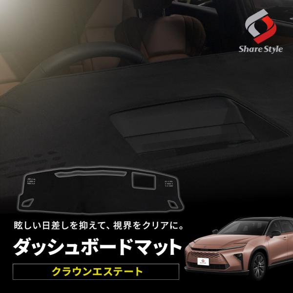 敷くだけ簡単設置でダッシュボードを熱や劣化から守るクラウンエステート AZSH39W AZSH38Wダッシュボードマット[ 材質 ]スエード調[ カラー ]ブラック[ セット内容 ]1p[ 装着方法 ]敷くだけ、置くだけで設置可能■適合車種...