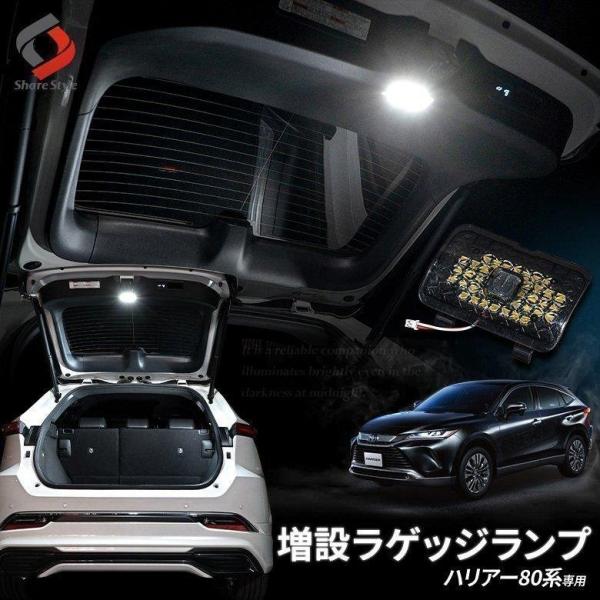 ハリアー80系増設ラゲッジランプ[ 商品説明 ]トランク部分オープン時の夜間視認性を大幅に向上！高輝度5050SMDを採用！[ 材質 ]LED SMD5050[ セット内容 ]ラゲッジランプ×1、配線×2、取扱説明書[ 専用設計 ]ハリアー...