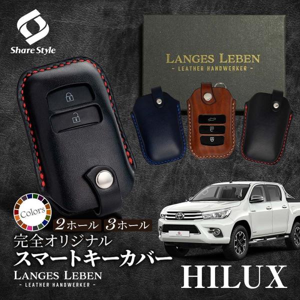 トヨタ  ハイラックス専用LANGES LEBEN 本革キーカバー[ 材質 ]本革[ セット内容 ]キーカバー×1[ カラー ]ボルドー、ダークブラウン、ブラウン、ワインブラウン、ミッドブルー、クラシックグリーン、 パープル、ブラック、テラ...