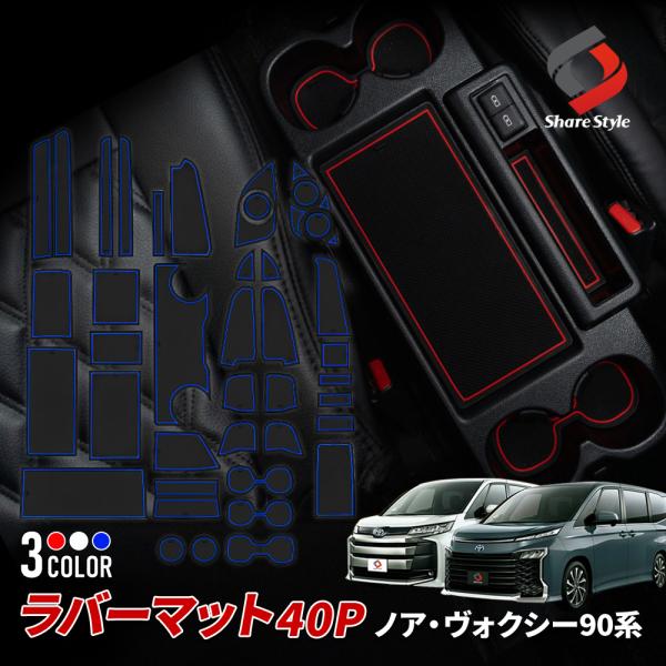 【ホワイト予約販売　2月中旬入荷予定】ノア ヴォクシー 90系ラバーマット[ 商品概要 ]ノア ヴォクシー 90系専用！簡単装着のラバーマット[ 材質 ]PCVラバー[ セット内容 ]40p[ 装着方法 ]置くだけの簡単装着■適合車種ノア ...