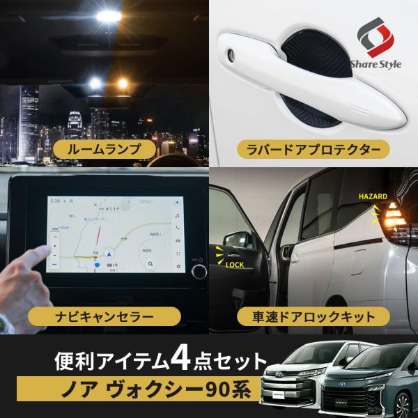 [ 商品概要 ]専用 アイテムまとめました ！[ 材質 ]各商品ページでご確認ください。[ セット内容 ]ルームランプセット:フロントルームランプ×1　リアセンターランプ×１　ラゲッジランプ×2　内張はがし ／ ラバードアプロテクター×4 ...