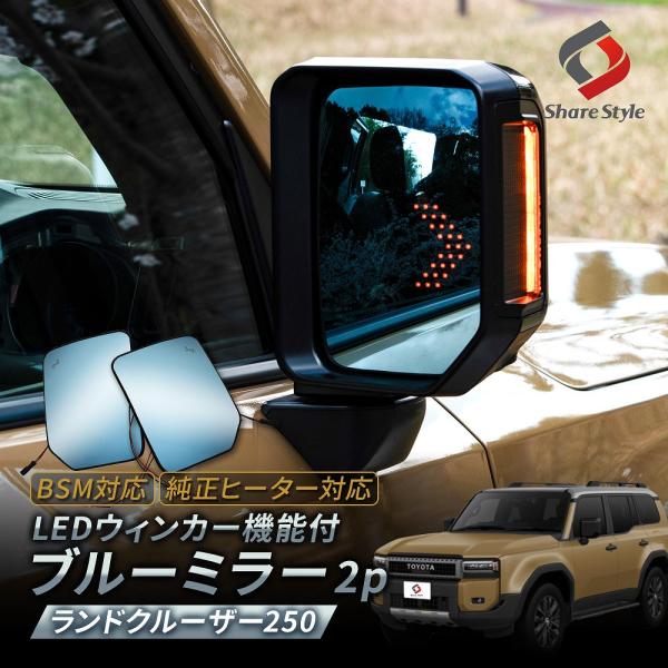 ファッション性と視認性アップランクル 250ウィンカー機能付 ブルーミラー レンズ BSM対応 2p[ 材質 ]ABS樹脂+LED（ブルーミラーコーティング加工）[ カラー ]ブルー[ セット内容 ]ミラー本体×2p、LED付き配線×2p、...