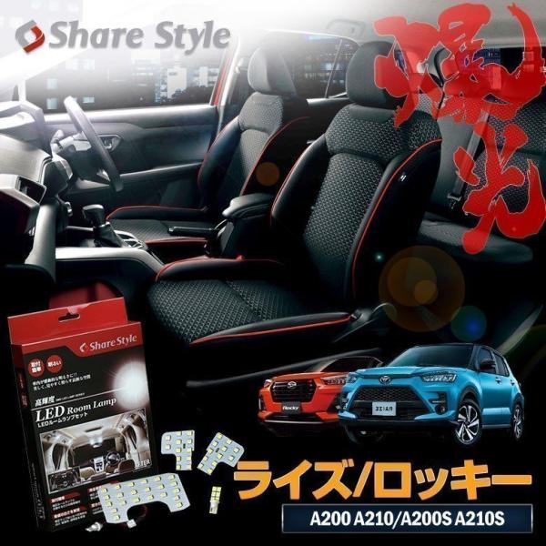 ライズ ロッキー レックス 専用LED ルームランプ  [ 商品説明 ]ライズ/ロッキー/レックス専用ルームランプ[ 材質 ]LED SMD3chip[ セット内容 ]フロントランプ+リアセンター ランプ+ラゲッジランプ+内張はがし+取り扱...