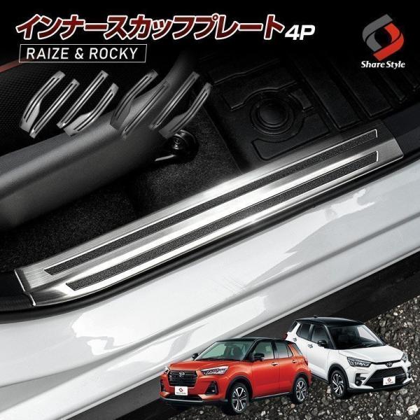 ライズ ロッキー レックス 専用インナースカッフプレート[ 商品説明 ]ドレスアップと実用性を兼ね備えたアイテム！トヨタ RAIZE ダイハツ ROCKY スバル REX サイドインナースカッフプレート！[ 材質 ]SUS304 ステンレス...