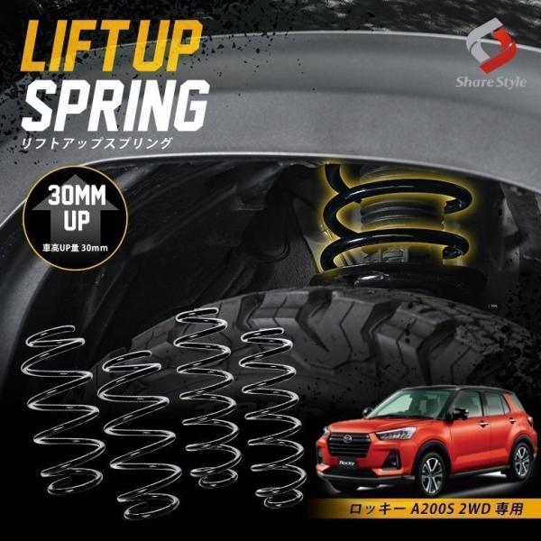 リフトアップでアクティブな車両にカスタマイズできるリフトアップスプリングです。[ 商品概要 ]K2ngm ロッキー A200S 2WD 専用 アップスプリング K2-A200S[ 材質 ]SUP9／SAE9254[ 車高アップ量 ] 30m...