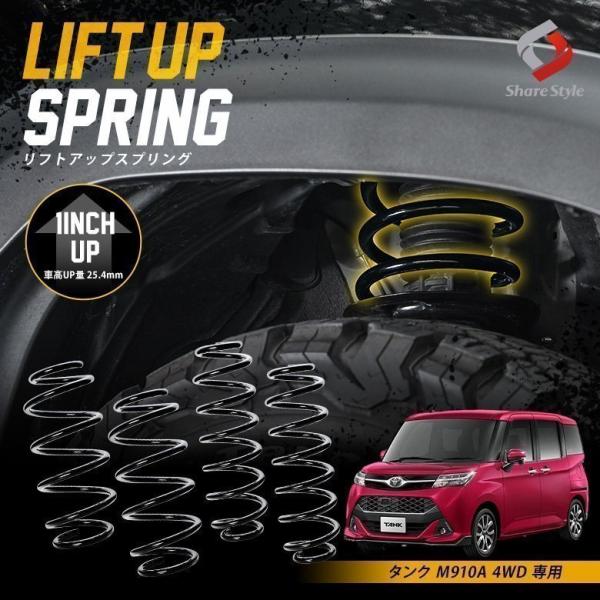 [ 商品概要 ]K2ngm タンク M910A 4WD 専用 アップスプリング K2-M910A[ 材質 ]SUP9／SAE9254[ スプリングレート ]フロント 2.9 kg／mm リア 2.9 kg／mm[ セット内容 ]車両1台分―...