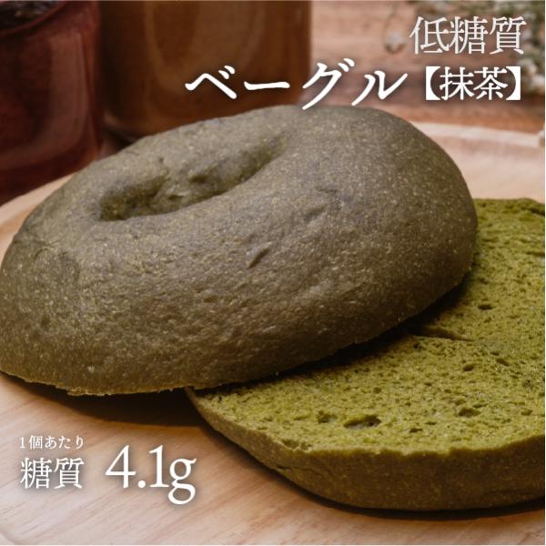 小麦ふすまをベースにつくった抹茶ベーグルです。抹茶は、日本のスーパーフードといわれ、多くのビタミン、ミネラル、カテキンを含み、アンチエイジングや免疫力を整え、リラックス効果、ストレス軽減等の効果があると言われています。モチモチした食感でボリ...