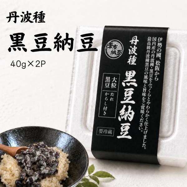 国内産の丹波種黒豆を使用した、大粒タイプの黒豆納豆です。ふっくらとやわらかく仕上げた黒豆ならではの深い風味と、豆の旨味をしっかり感じられる味わいをお楽しみいただけます。付属のたれとからしを加えてそのままお召し上がりいただけるほか、ごはんにの...
