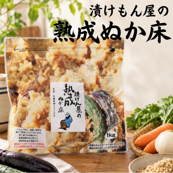 漬物屋が実際に野菜を漬け込み、熟成発酵させて仕上げたぬか床です。すでに発酵・熟成した状態なので、面倒な捨て漬けは不要。開封後すぐにお好みの野菜を漬け始めることができます。原材料には国産の米ぬかをはじめ、昆布、唐辛子、渋柿の皮、みかんの皮、き...