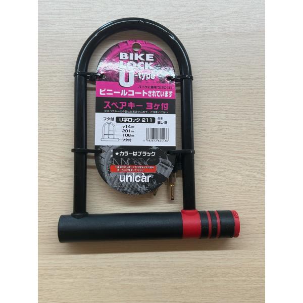 バイク・自転車の盗難防止・イタズラ防止の必需品!バイク用セキュリティロック！ベーシックなU字ロックです。鍵部分へのイタズラや異物混入を防ぐキャップが付いたタイプです。装着時や装着中にバイクに傷をつけにくいように、商品U字部分には、ビニールコ...