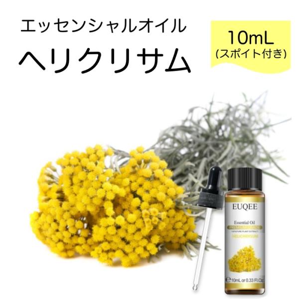 ●送料無料(クリックポスト/追跡可能)●香り(原料)：ヘリクリサム Helichrysum italicum イモーテル ムギワラギク●10mL×1本 (スポイト付)●抽出方法：水蒸気蒸留法●抽出部位：全草●高品質PREMIUM GRADE...