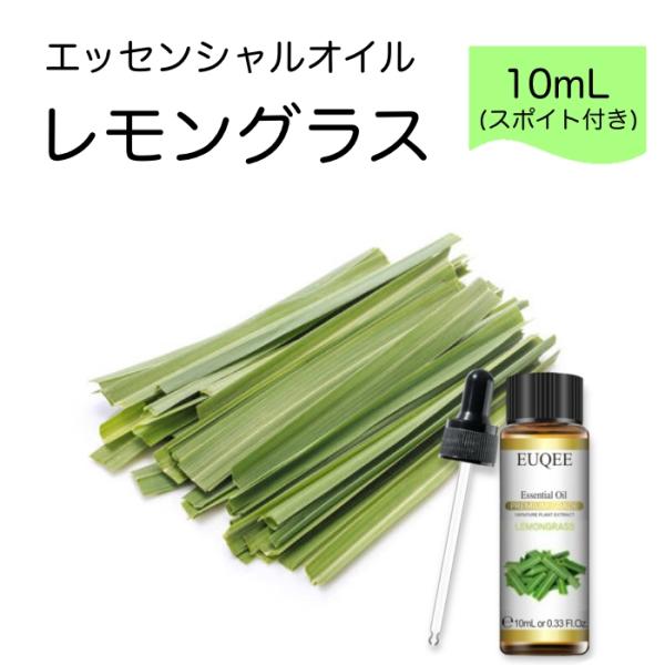 ●送料無料(クリックポスト/追跡可能)●香り(原料)：レモングラス Cymbopogon citratus●10mL×1本 (スポイト付)●抽出方法：水蒸気蒸留法●抽出部位：葉●高品質PREMIUM GRADE 無添加 無希釈 エッセンシャ...