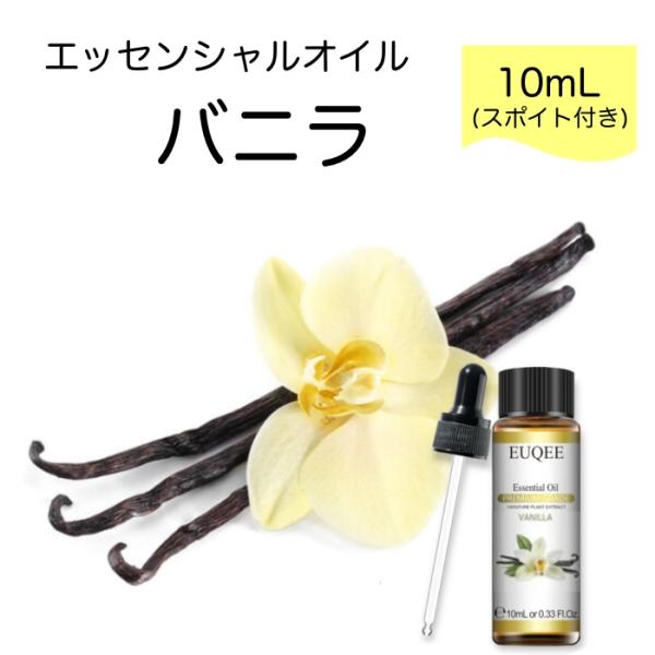 ●送料無料(クリックポスト/追跡可能)●香り(原料)：バニラ Vanilla planifolia●10mL×1本 (スポイト付)●抽出方法：溶媒抽出法●抽出部位：果実●高品質PREMIUM GRADE 無添加 無希釈 エッセンシャルオイル...