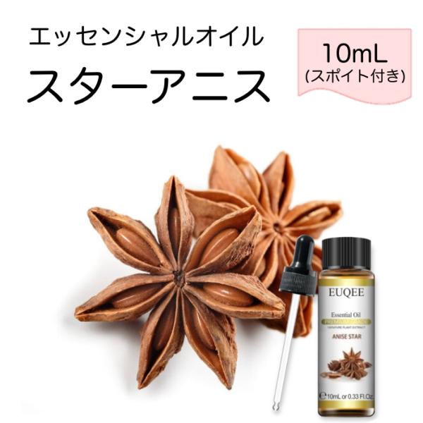 ●送料無料(クリックポスト/追跡可能)●香り(原料)：スターアニス 八角 Illicium verum●10mL×1本 (スポイト付)●抽出方法：水蒸気蒸留法●抽出部位：種●高品質PREMIUM GRADE 無添加 無希釈 エッセンシャルオ...
