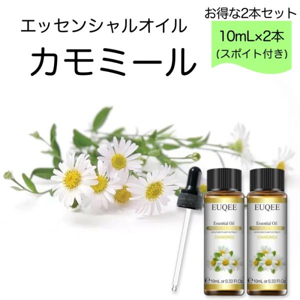 ●送料無料(クリックポスト/追跡可能)●香り(原料)：ローマンカモミール Anthemis nobilis●10mL×2本 (スポイト付)●抽出方法：水蒸気蒸留法●抽出部位：花●高品質PREMIUM GRADE 無添加 無希釈 エッセンシャ...