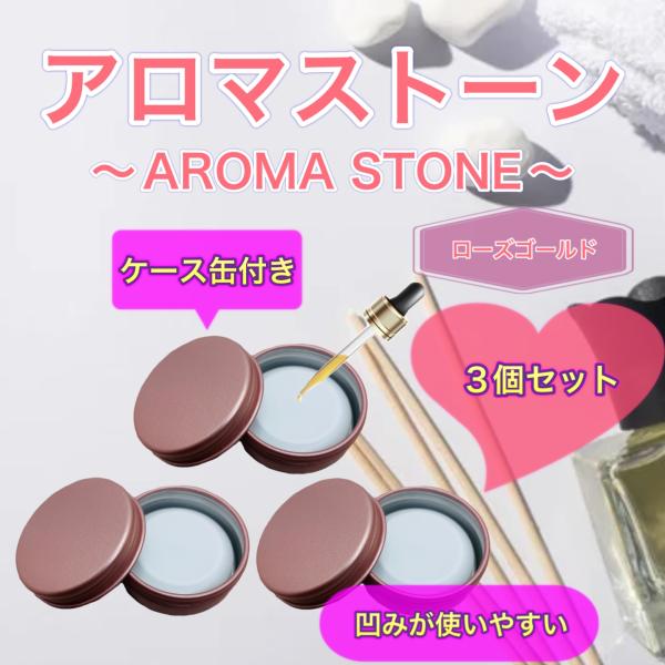 手軽にアロマを楽しめるシンプルでおしゃれなアロマストーン凹みがあってオイルを垂らしやすい形精油やアロマオイルを5〜6滴垂らすと、揮発してほのかな香りが立ち上がります寝室/玄関/デスクの上/トイレ/リビング/車の中など、どこにでも置けるサイズ...