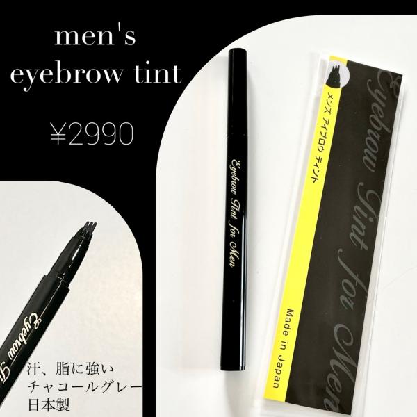 ＊普段メイクをしない男性の為の強力眉ティント(男性の汗や脂にも対応)＊薄付きで女性にも使い易いです。眉ティントは、肌の表面に色を定着させ数日間消えにくい眉を作ります。海やプール、温泉など、眉毛が無い状態を見せたくない時にも使えます。ターンオ...