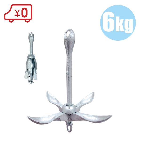 ■特長■・ゴムボートやローボート等の船舶備品、係船用品としてお使い下さい。・折りたみ式でコンパクトな棒状になり、保管場所をとりません。・先端にシャックルが標準付属しています。・アンカー適合　タイプ：6kg　全長：54cm　爪先対角間：47c...