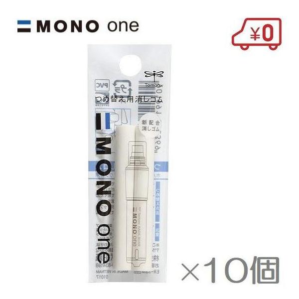 ■特長■・モノワン用つめ替え用消しゴム。 ・10個セット・適合型番：EH-SSM/EH-SSM40/EH-SSM50/EH-SSM60/EH-SSM80