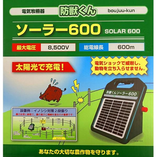 ■用途■・猪や鹿、猿、アライグマ、熊などの害獣対策に■特長■・ハイパワーで強力、ソーラーパネルタイプです。・最大電圧8,500Vのハイパワーで害獣の侵入をブロックします。・電気柵に当たったイノシシは、電気柵が危険だと学習し、近づかなくなりま...