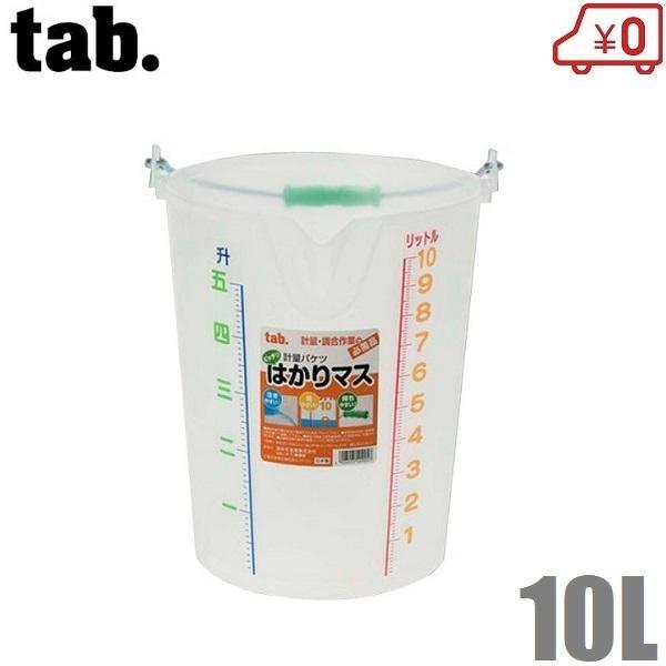 ■特長■・土壌改良や害虫駆除の作業の際に必ずおこなう薬剤の計量・調合作業に。・10リットル・5升まで計量可能可能。（本体の容量は11リットル）・透明度の高い樹脂を使用し、外側に見やすいメモリをつけました。・リットルと升のダブルカラーメモリで...