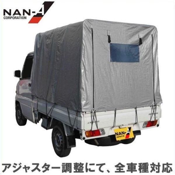 ■特長■・従来の軽トラック幌の骨組を高さアジャスター調整にて、全車種対応出きる様に改良しました。・アジャスターを一番短い状態の取付時にホンダアクティ、長い状態での取付時に三菱ミニキャブで対応します。・キャビン後部の溝にぴったりシートがかぶる...