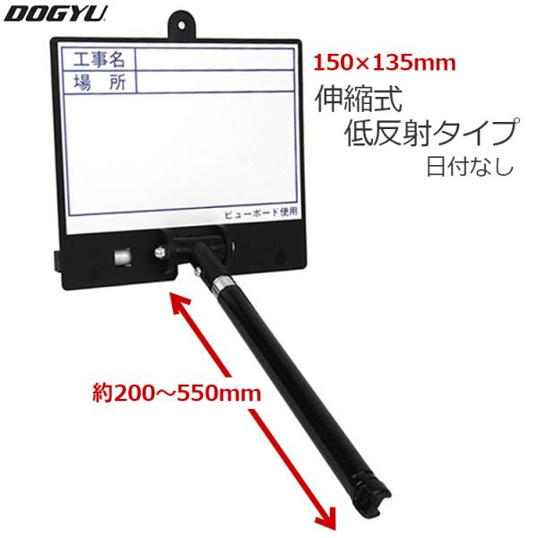 ■用途■・現場記録、写真撮影用のビューボードとして。日付なしタイプです。・工事現場、建物検査などフラッシュ撮影時に反射しにくいボードです。■特長■・通常のホワイトボードに比べて、撮影時に反射しにくい低反射タイプ。・スチール製なので高耐久で、...
