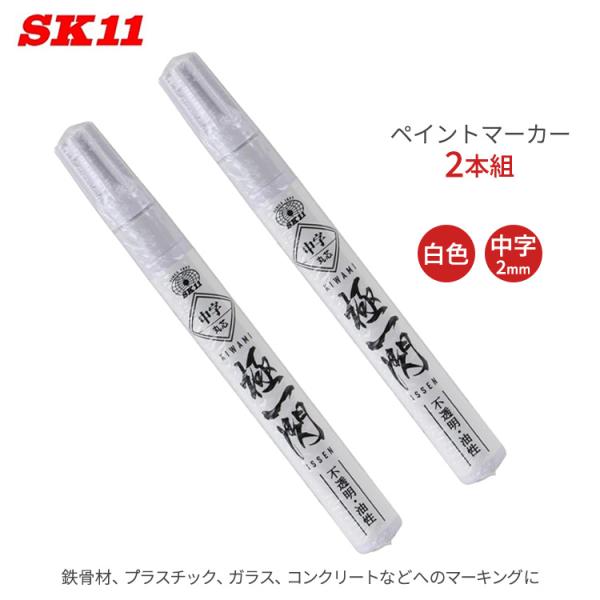 ■用途■・建築用マーカー。■特長■・下地の色が見えにくい高隠蔽性インクなので、鮮やかに鮮明なマーキングが可能です。・鉄骨材、鉄材、プラスチック、ガラス、コンクリートなどへのマーキングに便利です。・耐光性、耐水性に優れ、様々な素材に筆記可能で...