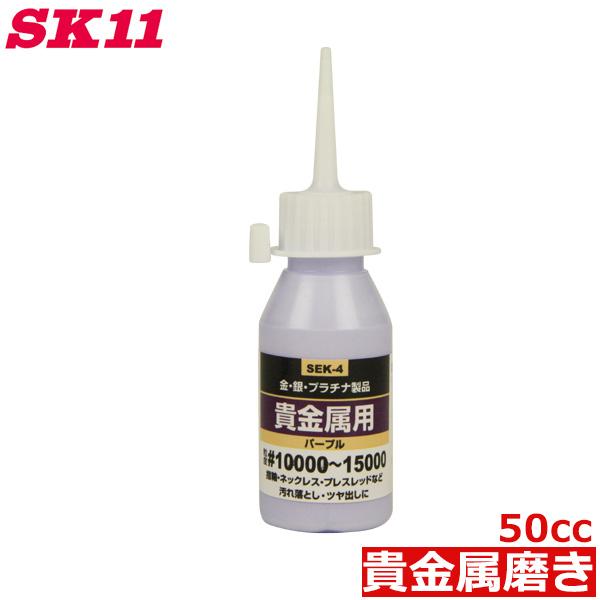 ■特長■・指輪・ネックレス・ブレスレット等の汚れ落とし・ツヤ出し。・超微粒子研磨剤配合です。・貴金属用。・容量：50cc。・粒度：10000〜15000。