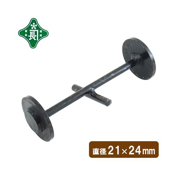 ■特長■・型枠作業の際に残るPコン撤去後の穴埋め用モッコン鏝。・化粧木コン仕上げに最適です。・直径：21mm・24mm。