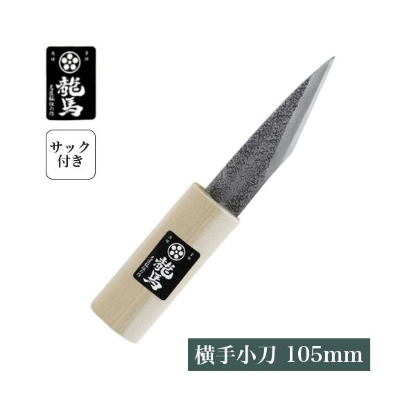 ■特長■・木工細工・竹細工などの各種小細工作業。・切れ味を高めた、小細工作用向けの小刀です。・刃先を保護するサックは、耐久性に長けています。・切れ味が落ちた場合は、砥石などで刃研ぎをすることが可能です。・刃長：105mm。・サック付き。