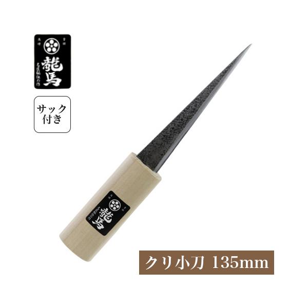 ■特長■・木工細工・竹細工などの各種小細工作業。・切れ味を高めた、小細工作用向けの小刀です。・刃先を保護するサックは、耐久性に長けています。・切れ味が落ちた場合は、砥石などで刃研ぎをすることが可能です。・刃長：135mm。・サック付き。