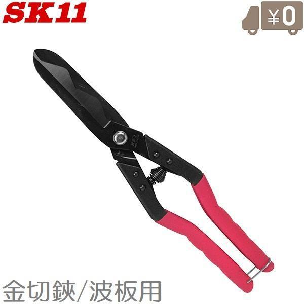 ■特長・ポリカーボネート、塩化ビニールなどのプラスチック波板、アタン、トタンなどの金属波板の切断。・二山ずつ切り進められるので、効率が2倍です。・ノコ目があるので対象物がすべりにくいです。・バネ付きで、ハサミの開閉が楽にできます。・カシメ部...