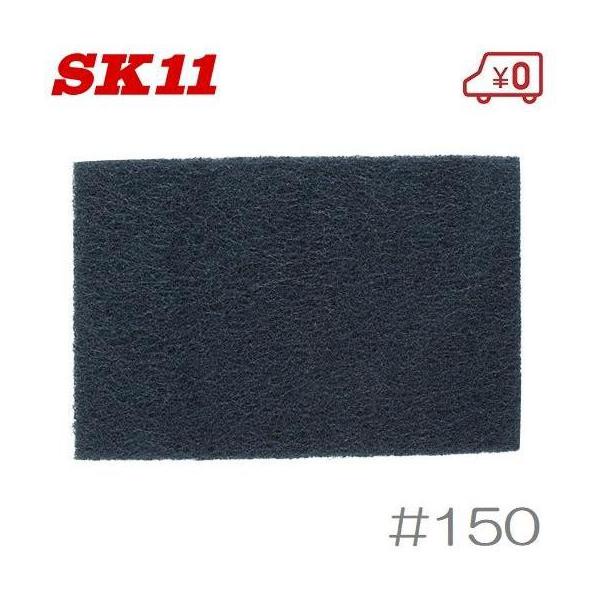 ■特長■・門扉・トタンのサビ落とし、塗装はがし、金属部品のサビ落としに。・柔軟性と弾力性があり、曲面にもなじみやすく、均一な研磨が可能です。・水や油にも強く、工業用洗剤などとの併用もでき、より効率よく作業が可能です。・太いナイロン繊維の不織...