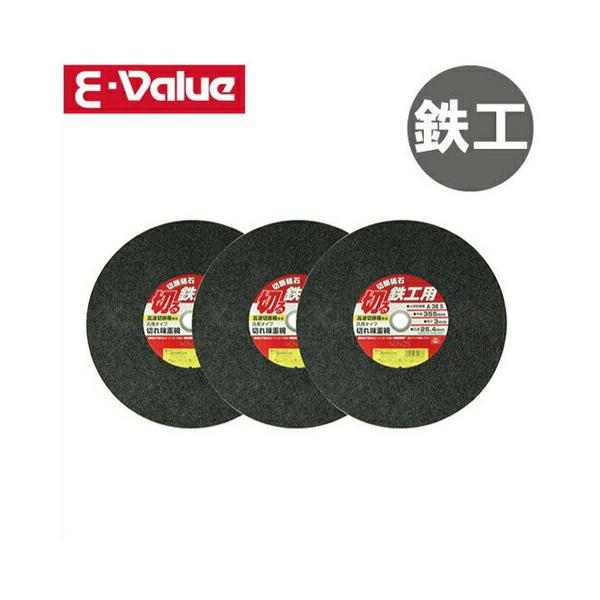 ■特長■・金属(鉄)の切断作業に。・切れ味の良い金属専用砥石です。・サイズ(外径×厚さ×孔径)：355mm×3.0mm×25.4mm・砥材・粒度：A36S・最高使用周速度：72m/s・高速切断機・3枚組入