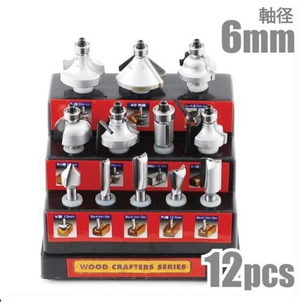 ウッドクラフター 超硬 ルータービットセット TTRB-12S■特長■・溝掘り加工や飾り面加工に。・木・合板・プラスチック・デコラに最適です。・便利なスタンド付きの12本組セットです。・内容　・ストレート(6×19・10×19・12×19m...