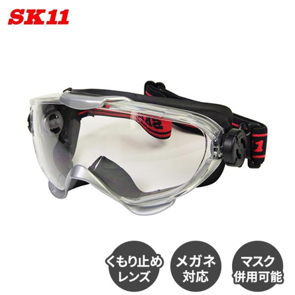 ■特長■・飛来物が発生する作業時の眼の保護。・レンズ内面にはプレミアムくもり止めコーティングを施し、脅威のくもり止め効果を発揮しいつまでもクリアな視界を確保し、安全快適に作業が可能です。・レンズ外面には表面硬化加工を施し、耐擦傷性に優れ傷が...