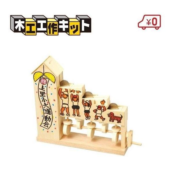 ■用途■・工作キット。■特長■・完成後に貯金箱として使用出来る工作キットです。・コインを置いてクランクを回すと、コインが上へ上へと登っていき、最後は塔屋の中へ貯金されます。■仕様■・パッケージサイズ：W175mm×D24mm×H285mm・...