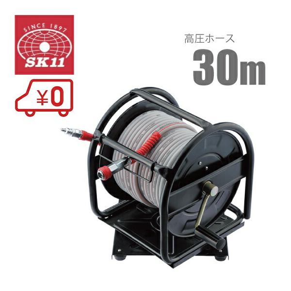 【送料無料】藤原産業・SK11 高圧用エアーホースリール 30m SHAR-030JP■特長■・ワンタッチカプラ付高圧用エアーホースリール。・コンパクトで上部は丸みのあるスマートなデザインです。・伸縮が大きく、強度抜群の柔軟ホースを採用して...