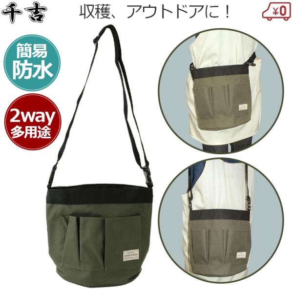 ■用途■・家庭菜園の収穫やガーデニング道具入れに。キャンプや愛犬のお散歩などあらゆるアウトドアシーンに。■特長■・作業に合わせて肩掛けとウエスト掛けの2WAY仕様の便利なバッグです。・付属のショルダーベルトは長さ約60cmから120cmで調...