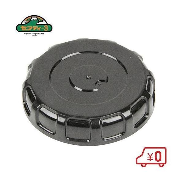 ■特長■・セフティー3・噴霧器用タンクキャップ。・適合機種：SSD-3H・SSD-5H・SSA-5・SSA-10