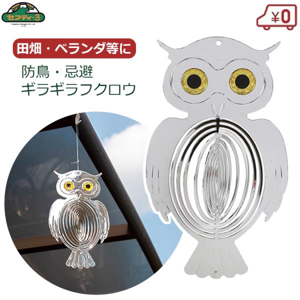 ■用途■・鳥害が気になる場所に使用できる簡易防鳥忌避具です。■特長■・風で不規則に揺れる事と日中光の乱反射で鳥を威嚇します。・田・畑、ガレージ、ベランダ等の鳥害に困るいろいろな場所でお使いいただけます。・タカなどの猛禽類(もうきんるい)風の...