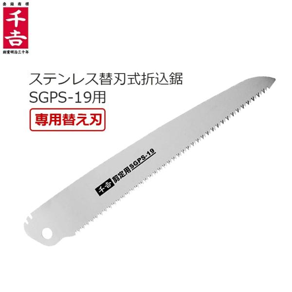 ■用途・SGPS-19用交換用替刃。■特長・ネジ1つで簡単に刃を交換できます。■仕様・鋸目：13枚目。・板厚：0.7mm。・幅40×高さ240×奥行き1mm・重量40ｇ