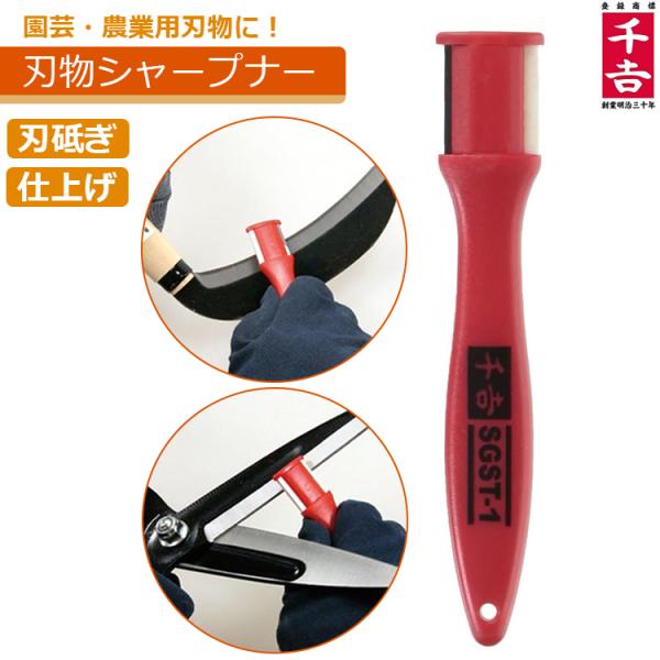 ■特長■・刃物メンテナンス用品。・園芸作業で使う刃物や、日常で使用するちょっとした刃物(カッター・包丁等)の研磨が行えます。・刃物の切れ味を復活させる簡易的な研磨ツールです。・研ぎ刃と仕上刃の2種類の刃が付いています。・研ぎ部：超硬タングス...