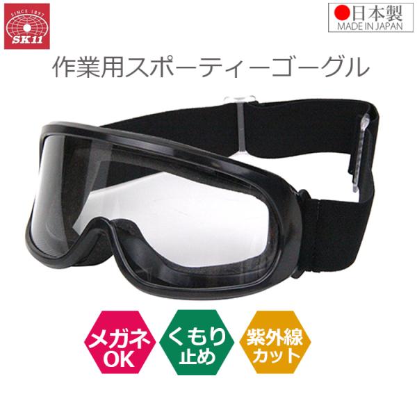 ■特長■・粉じん作業・グラインダー作業・薬品飛沫防止など。・スポーティーなデザインでDG-25のスポンジクッションよりも高品質なスポンジクッションを採用し、クッションの快適性を上げたプレミアムゴーグルです。・曇り止めレンズと従来のゴーグルに...