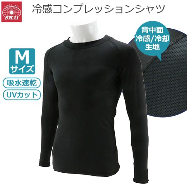 ■特長■・ワークウェア。・背中部分に水に濡らして振るとヒンヤリする生地を採用し、気化熱作用で体を冷却するウエアです。・現在販売しております、冷感クールTシャツ・冷感クールスキッパーポロシャツのコンプレッション版です。・冷感・冷却生地(背中)...