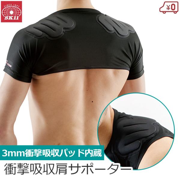 ■用途■・肩の保護や衝撃の緩和に。・独自のストレッチ素材に衝撃吸収素材をプラスした、衝撃から身体を守るウエアです。■特徴■・薄くて衝撃吸収力の高いパット(9Shuun)を内蔵することで、各部位への衝撃を緩和し保護します。・薄手生地のためにア...