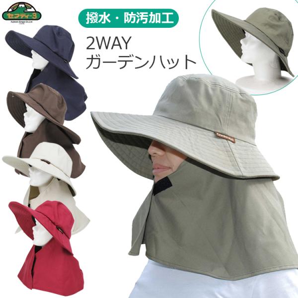 ■特長■・園芸作業時の頭部・顔・首周辺の保護・汚れ防止に。・フード付で日焼け予防できます。・フードは取り外し可能です。・広めのツバで顔・首もガードします。・うっかりこぼした水も撥水加工なので漏れにくいです。・防汚加工なので汚れがつきにくいで...