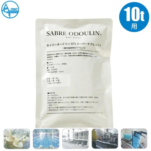 ■用途■・さまざまな場所の除菌消臭に。・浴槽水、プール水、冷却水のレジオネラ対策に。・食品関連施設、児童施設や介護施設などの衛生管理に。■特長■・水に溶かすと二酸化塩素が発生し、安全かつ簡単にさまざまな場所で除菌、消臭に利用できます。・二酸...