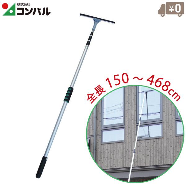 ■用途・2階や吹抜け等高い所の窓の汚れや水切り、お掃除に。■特長・ハンドルが150〜468cmの無段階伸縮ができ、高い場所の窓でも簡単に掃除できます。・ハンドルは軽くて丈夫なアルミ合金製です。・パイプハンドルを外して、1階のお掃除にも使用で...